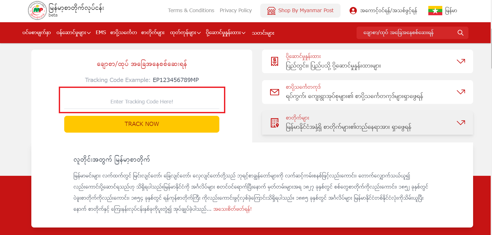 ミャンマーから日本へ荷物を送るには？ | ミャンマーなび